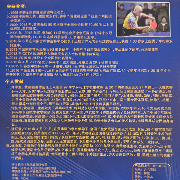 YINHE Master Special Long Pips Table Tennis Rubber – Table Tennis World ...